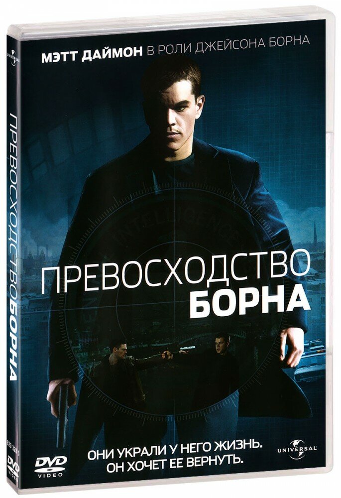 Превосходство Борна (DVD) (ДВД диск, DVD Box, США, Германия)