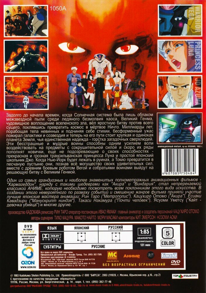 Хармагеддон (DVD) (ДВД диск, DVD Box, Япония, Kadokawa Shoten Publishing Co. Ltd.) — фото 1
