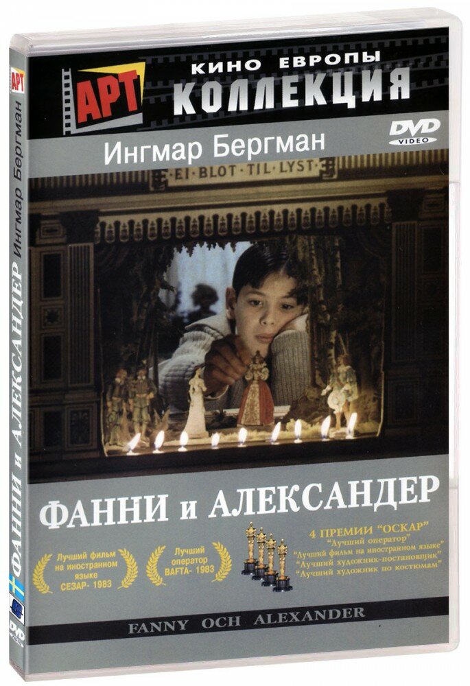 Коллекция Ингмара Бергмана: Фанни и Александр (2 DVD) (ДВД диск, DVD Box)