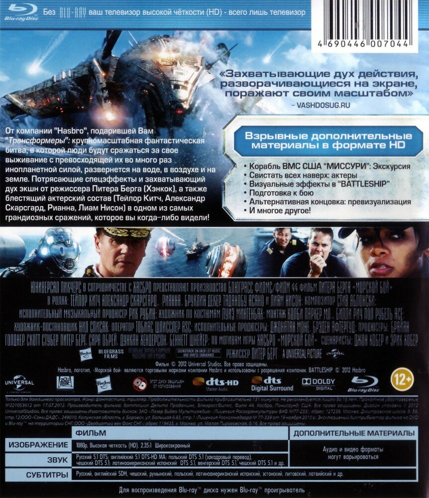 Морской бой (Blu-Ray) (блю-рей диск, Blu-Ray Box, США, Universal Pictures) — фото 1