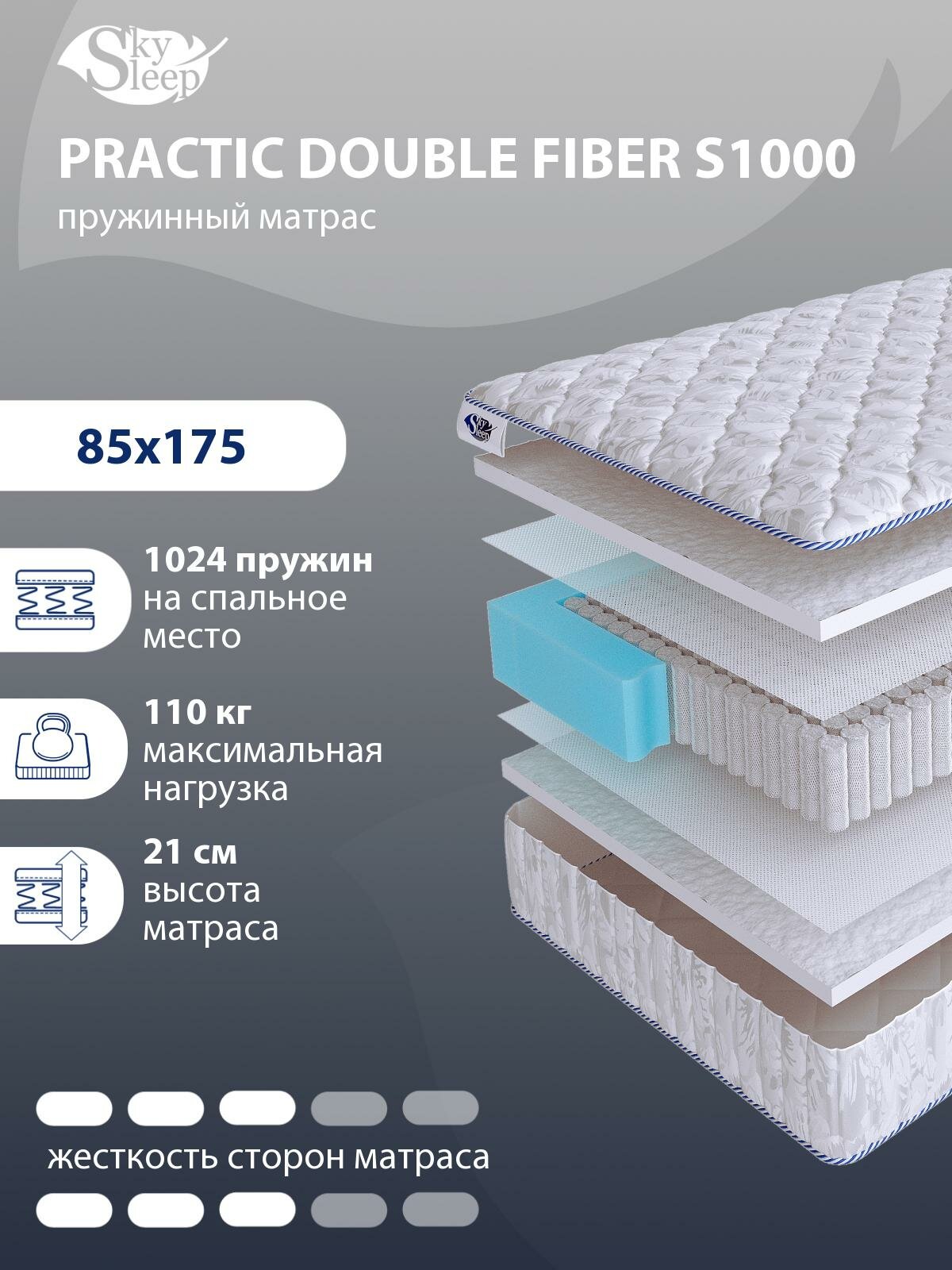 Ортопедический матрас SkySleep PRACTIC DOUBLE FIBER S1000 на независимом пружинном блоке для кровати тахты 85x175
