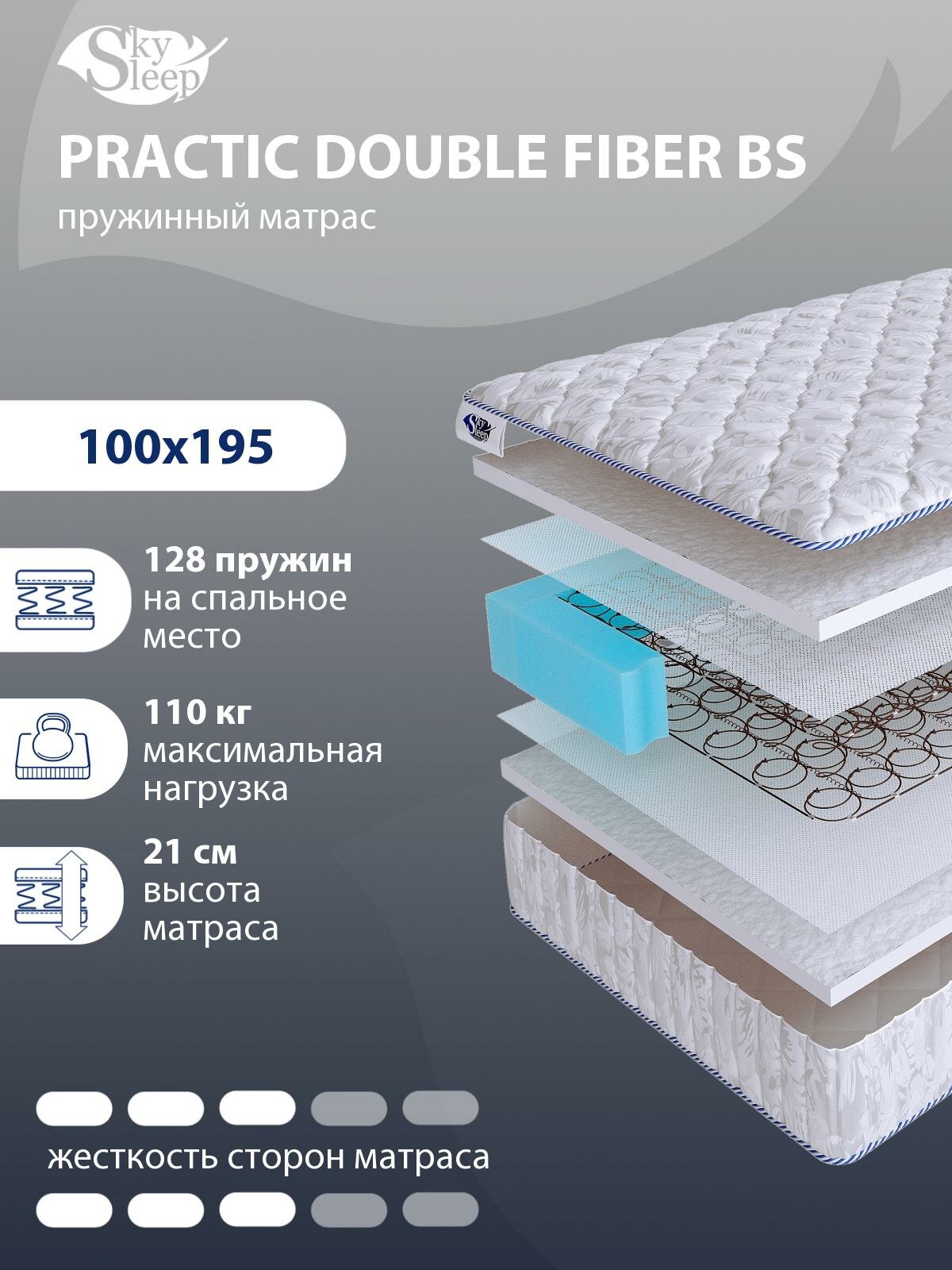 Ортопедический матрас SkySleep PRACTIC DOUBLE FIBER BS с зависимым пружинным блоком для кровати тахты 100x195