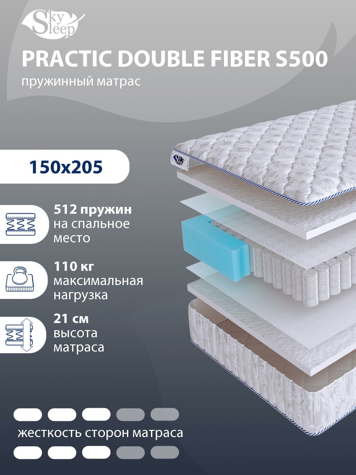 Ортопедический матрас SkySleep PRACTIC DOUBLE FIBER S500 на независимом пружинном блоке для кровати тахты 150x205