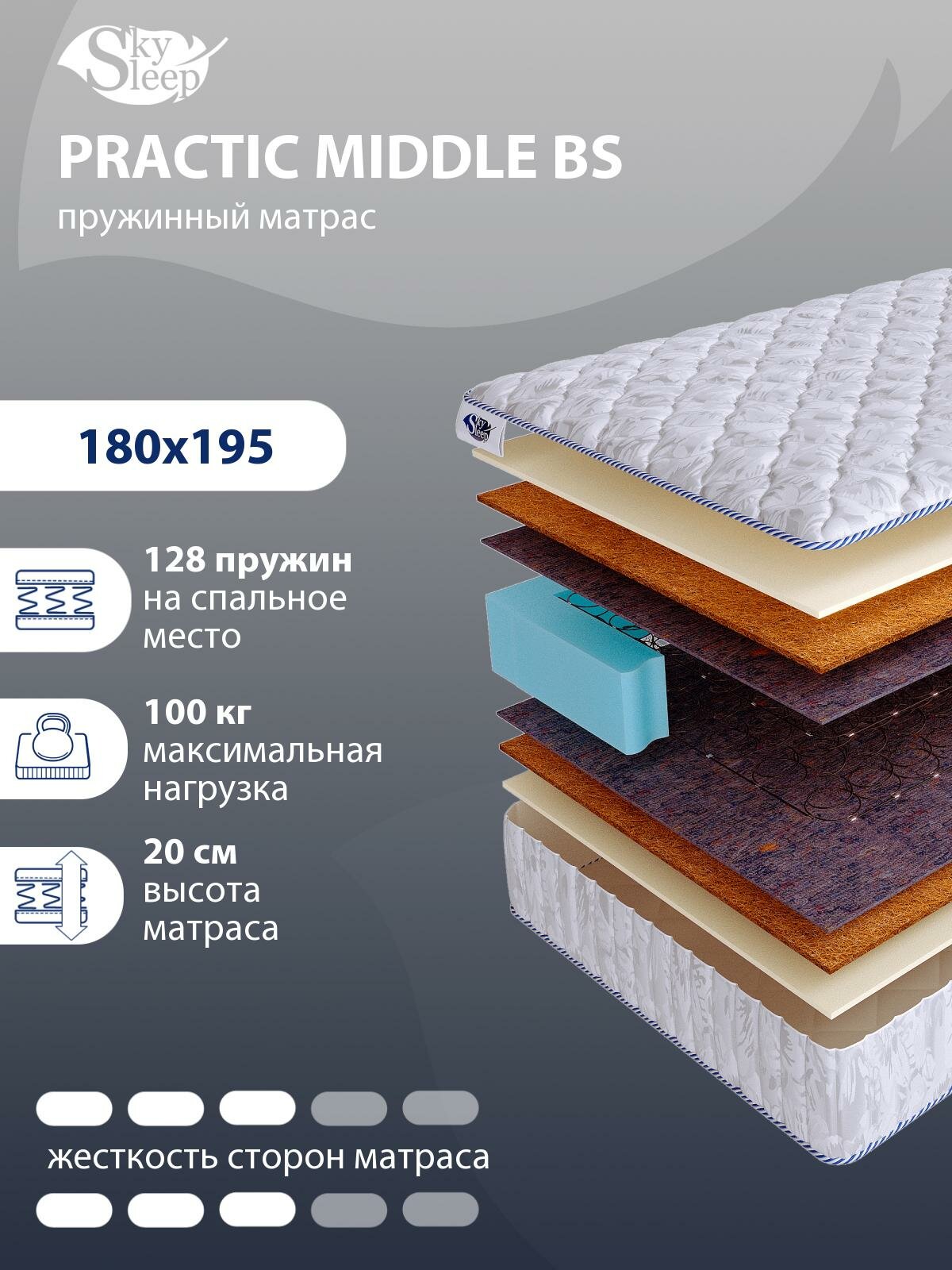 Ортопедический матрас SkySleep PRACTIC MIDDLE BS с зависимым пружинным блоком для кровати тахты 180x195
