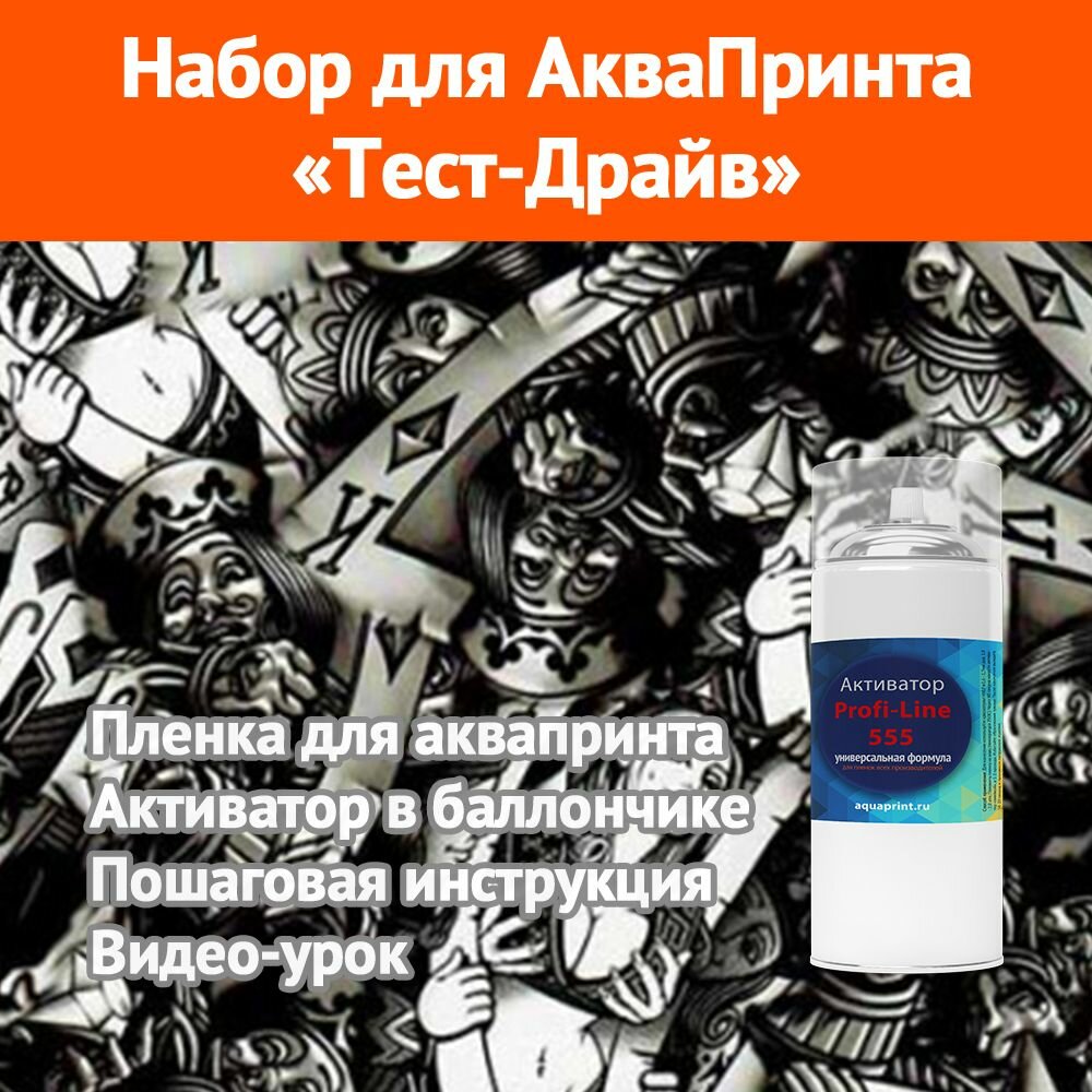 Набор для аквапринта Пиковая дама №2 2м