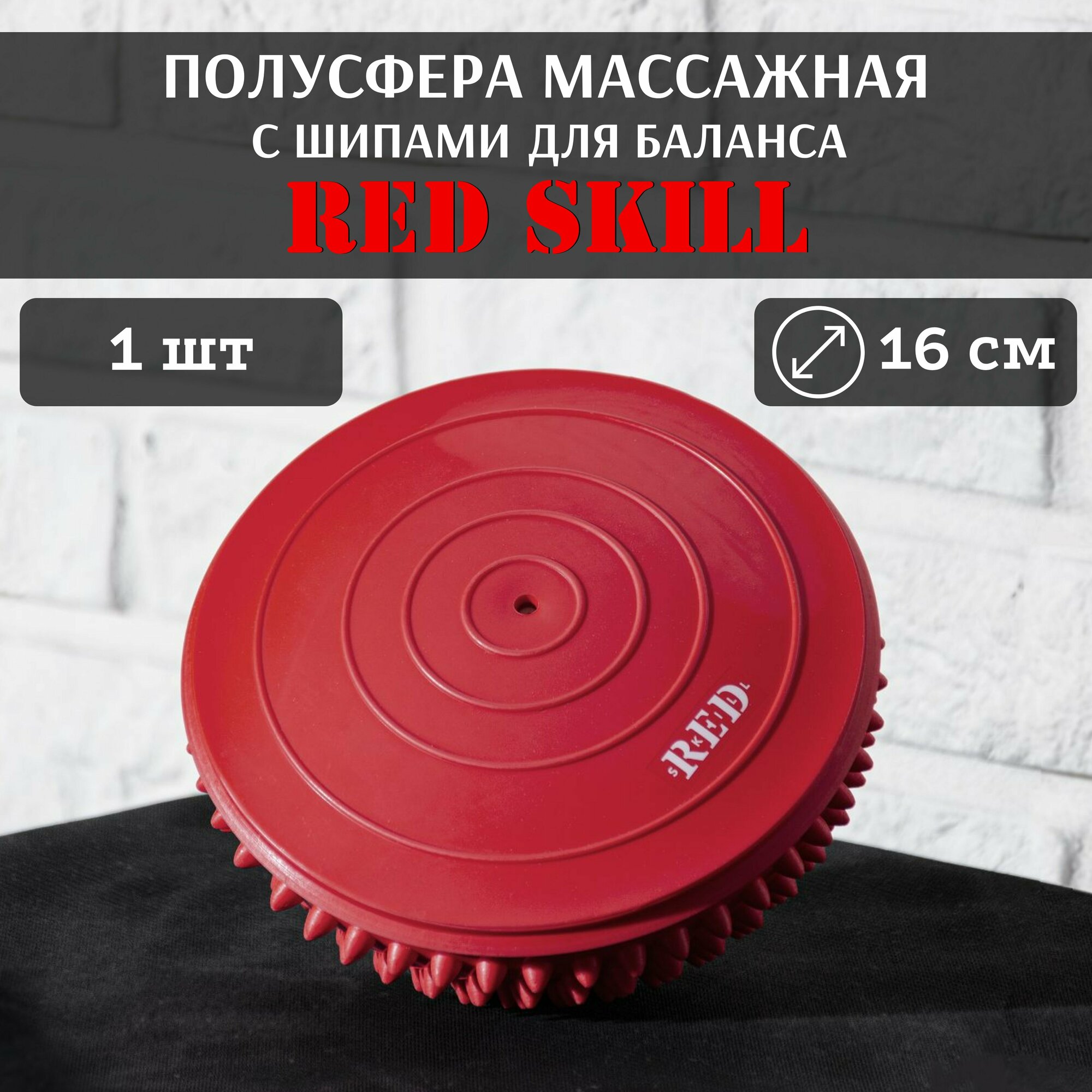 Массажная полусфера "Red Skill", для баланса, ПВХ, диаметр 16см, цвет красный