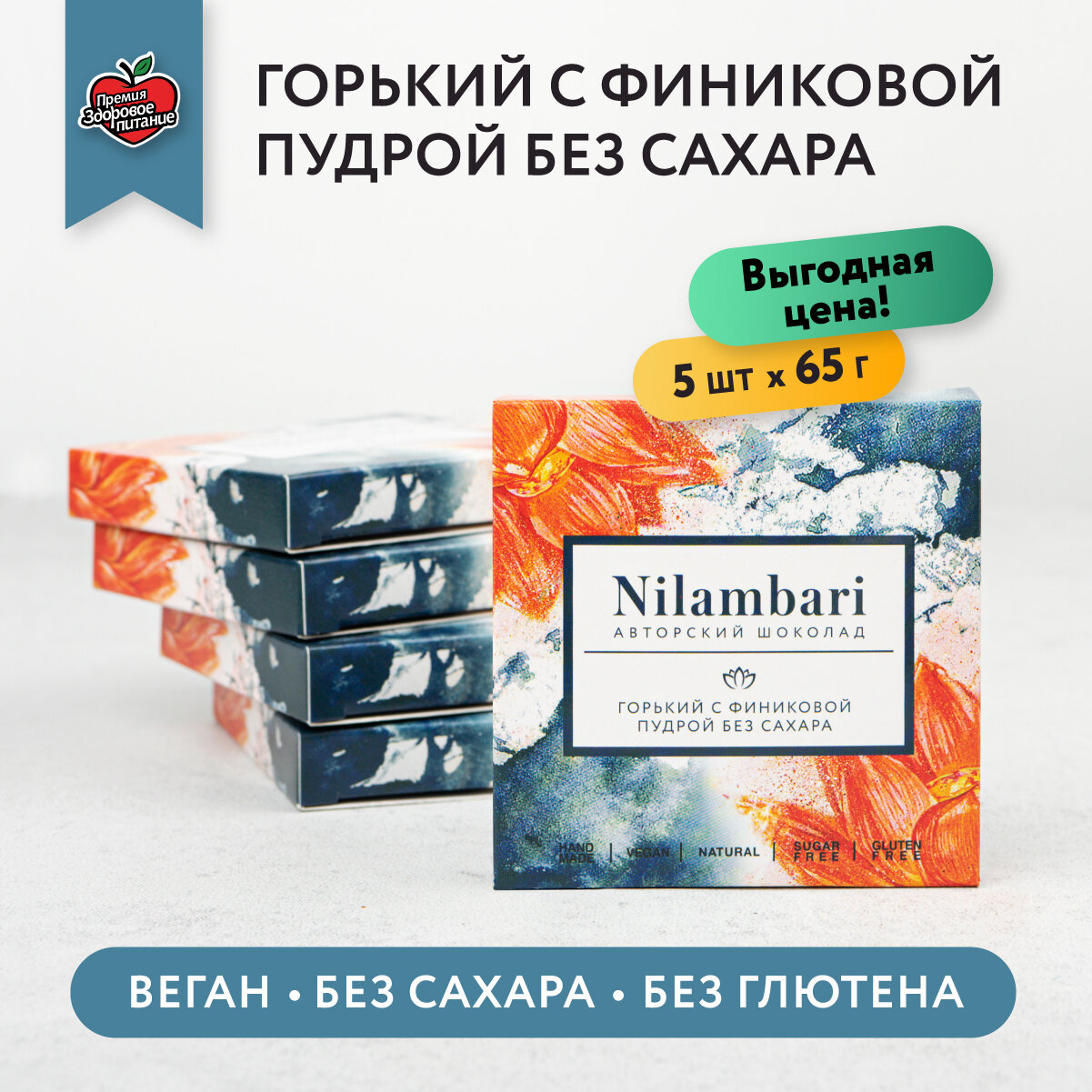 Шоколад горький с финиковой пудрой без сахара Набор 5 шт Без глютена Без лактозы Веган продукт ручной работы / GreenMania