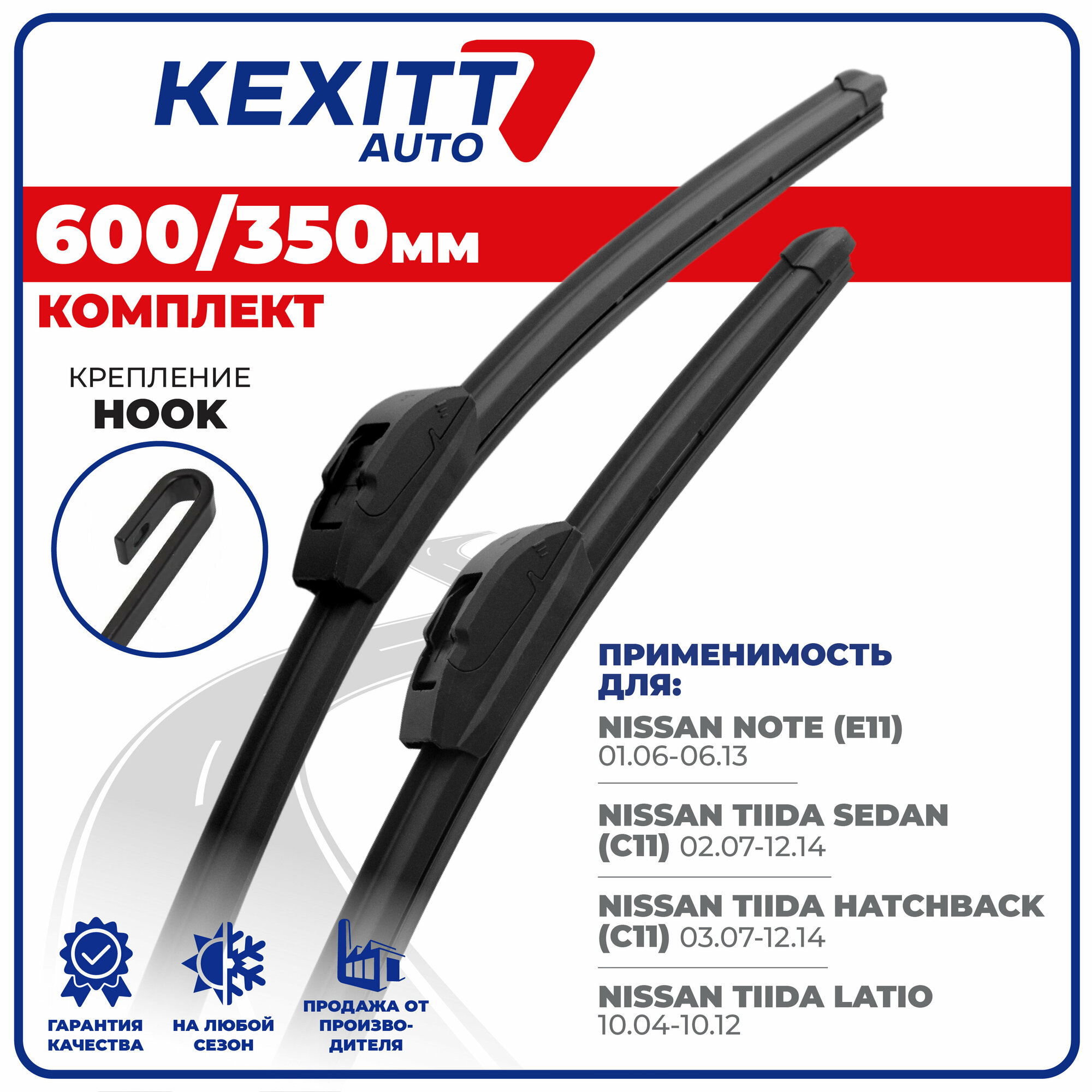 600 350мм Бескаркасные щетки стеклоочистителя дворники KEXITT Nissan Note Ниссан Нот; Tiida Sedan; Ниссан Тиида Седан; Tiida Latio; Ниссан Тиида Латио