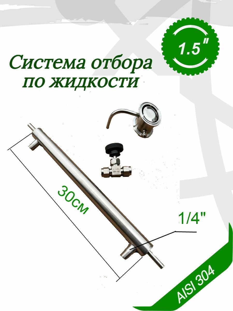 Система отбора по жидкости