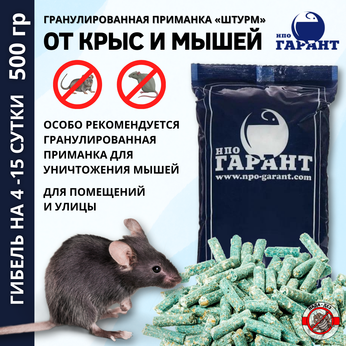 Штурм приманка для грызунов гранулы 500г