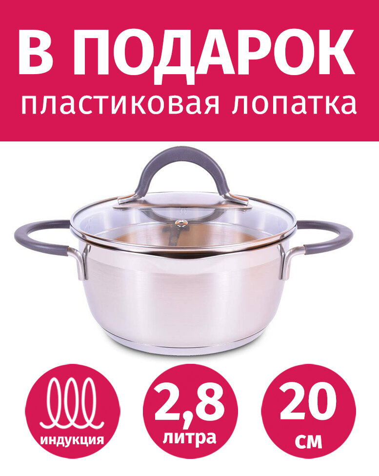 Кастрюля 20см/2,8л из нержавеющей стали TIMA Идеал с крышкой + Лопатка в подарок
