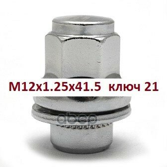 Гайка колёсная М12x1.25x37.5 хром пресс-шайба, ключ 21 Auto-GUR арт. AG611294