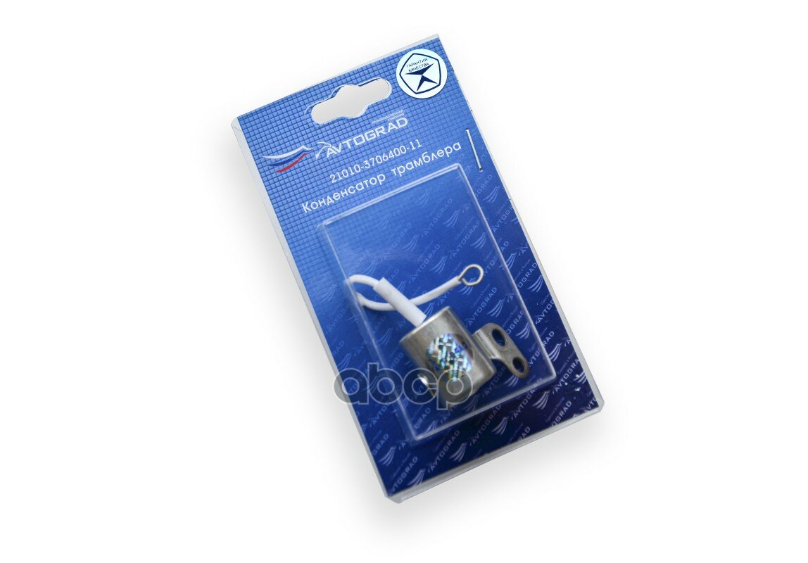 Конденсатор трамблера ВАЗ-2101 AVTOGRAD 21010370640011 AVTOGRAD арт. 21010370640011