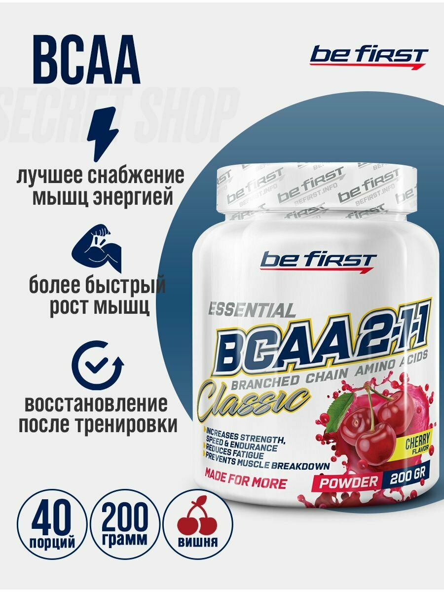 Аминокислотный комплекс Be First BCAA Classic Powder, вишня, 200 г