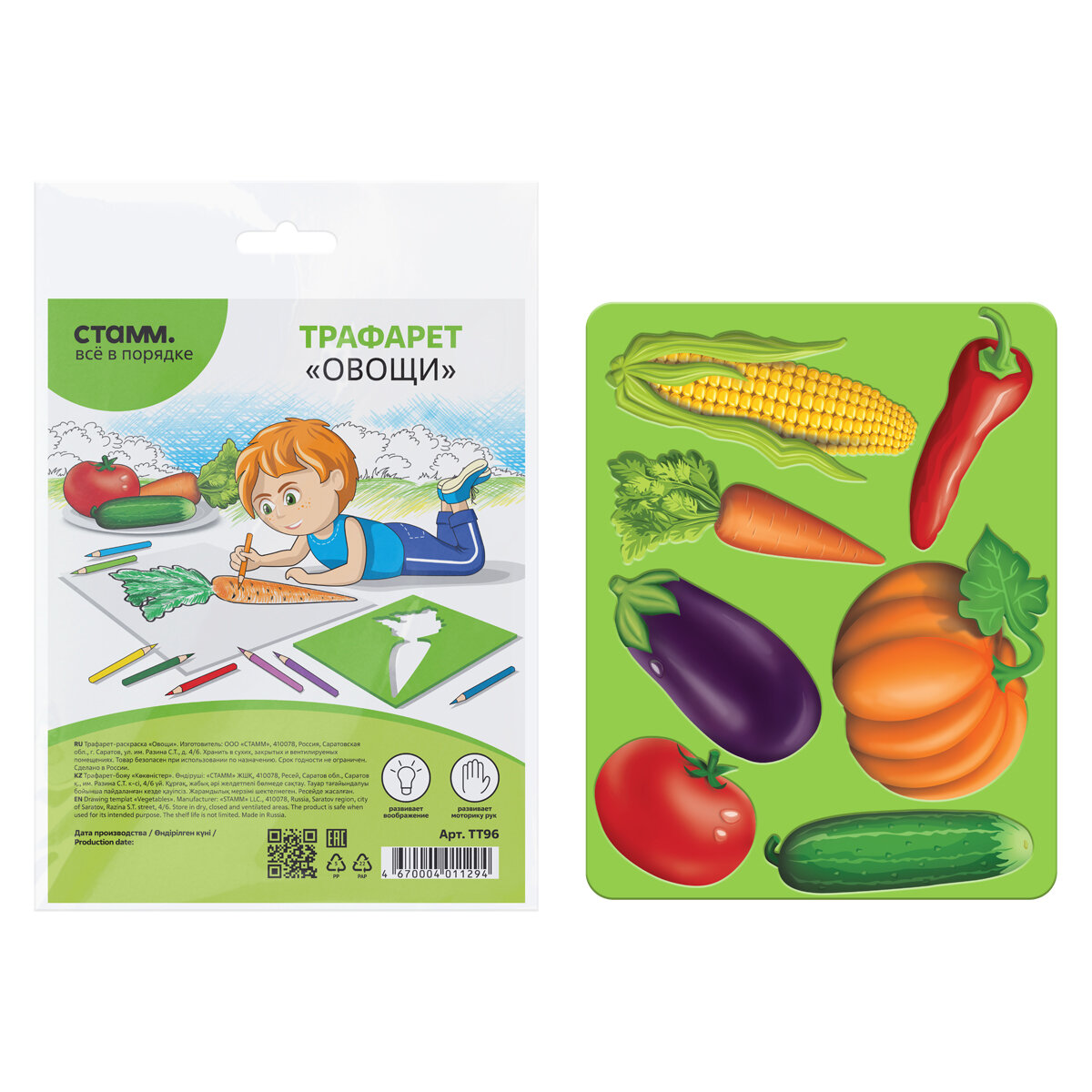 Комплект 20 шт, Трафарет-раскраска СТАММ "Овощи", пакет, европодвес