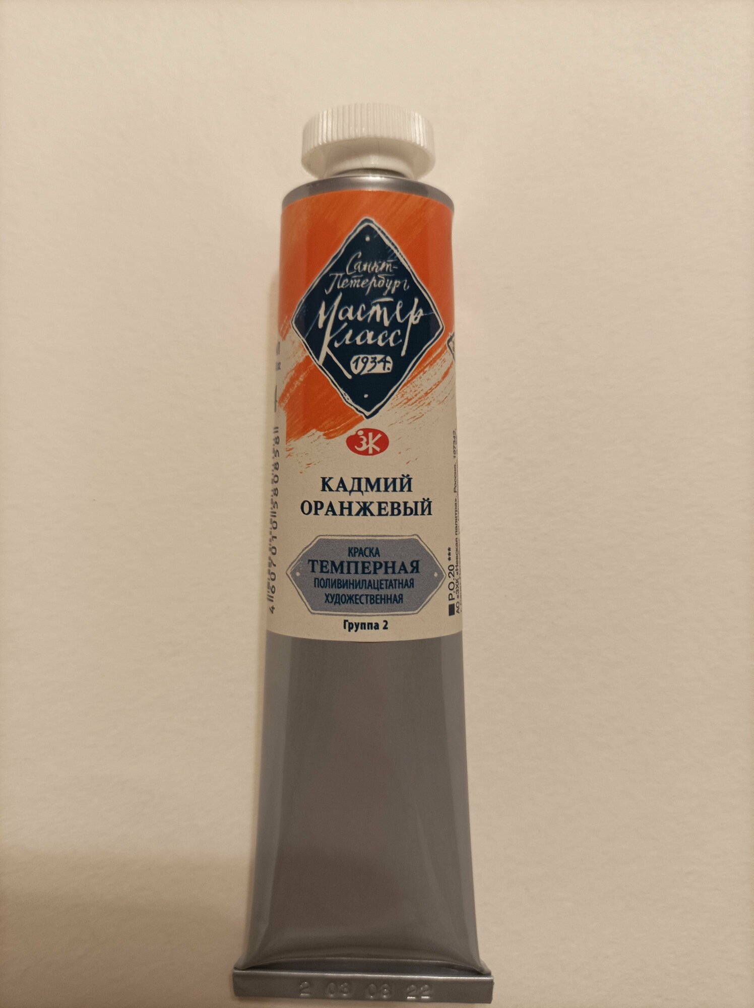 Краска темперная МК кадмий оранжевый 46мл