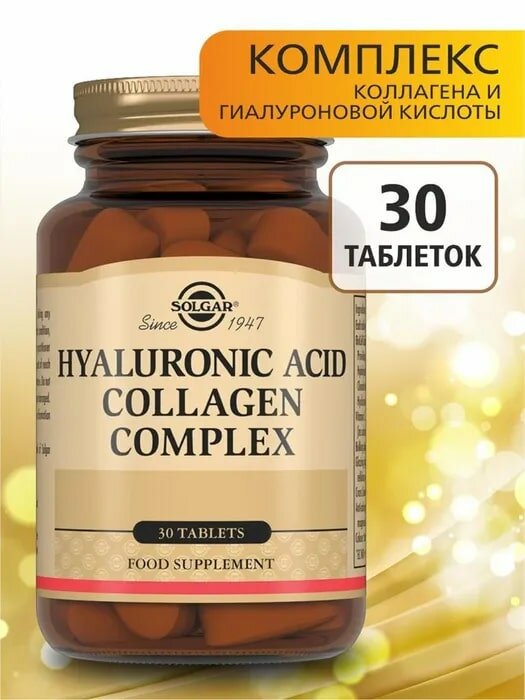 Гиалуроновая кислота солгар — купить по низкой цене на Яндекс Маркете