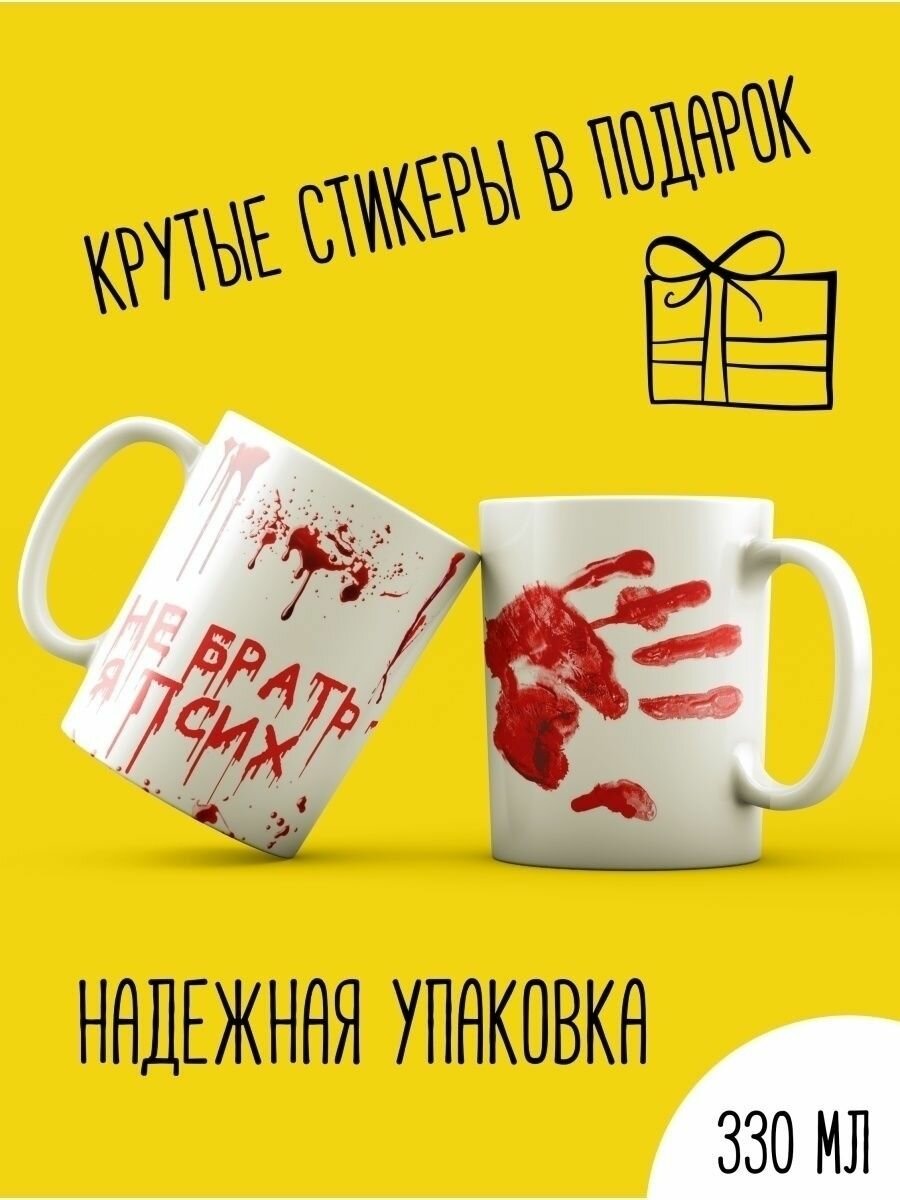 Кружка "Не брать, я псих в офис"