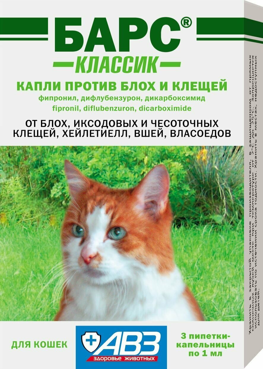 Капли барс классик для кошек от блох и клещей, 3 пипетки, для лечения и профилактики энтомозов