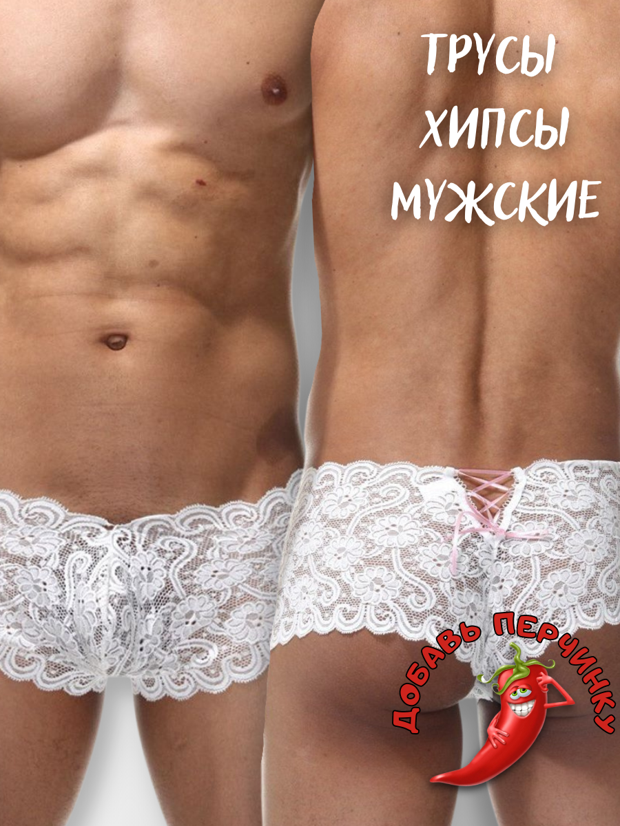 Мужские трусы хипсы белые кружевные LaBlinque LB15409 S/M (44-46)