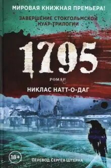 1795 (Натт-о-Даг Н.)