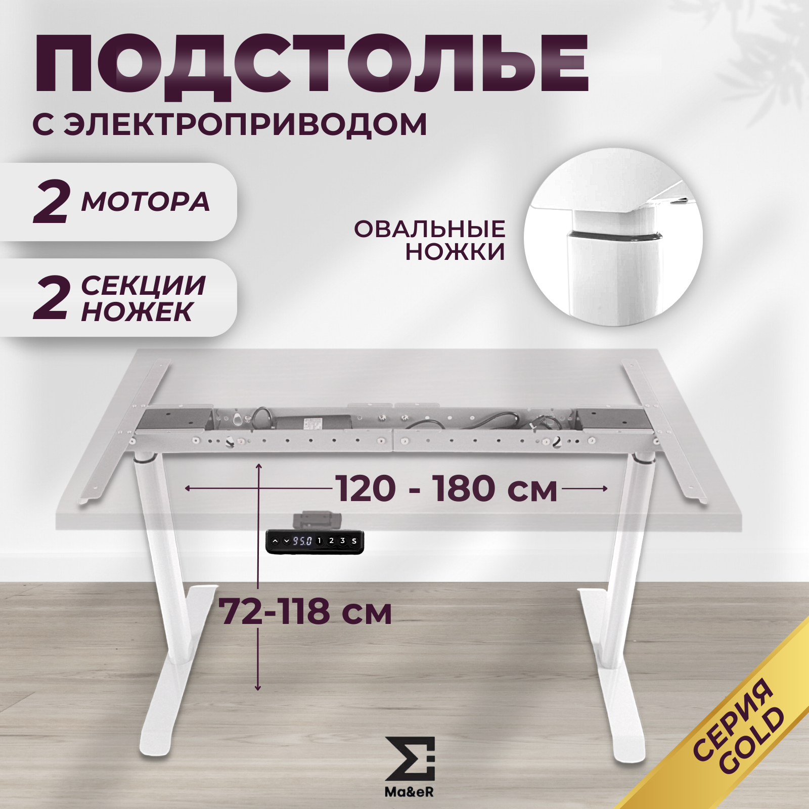 Подстолье для стола из металла с электроприводом 2 секции