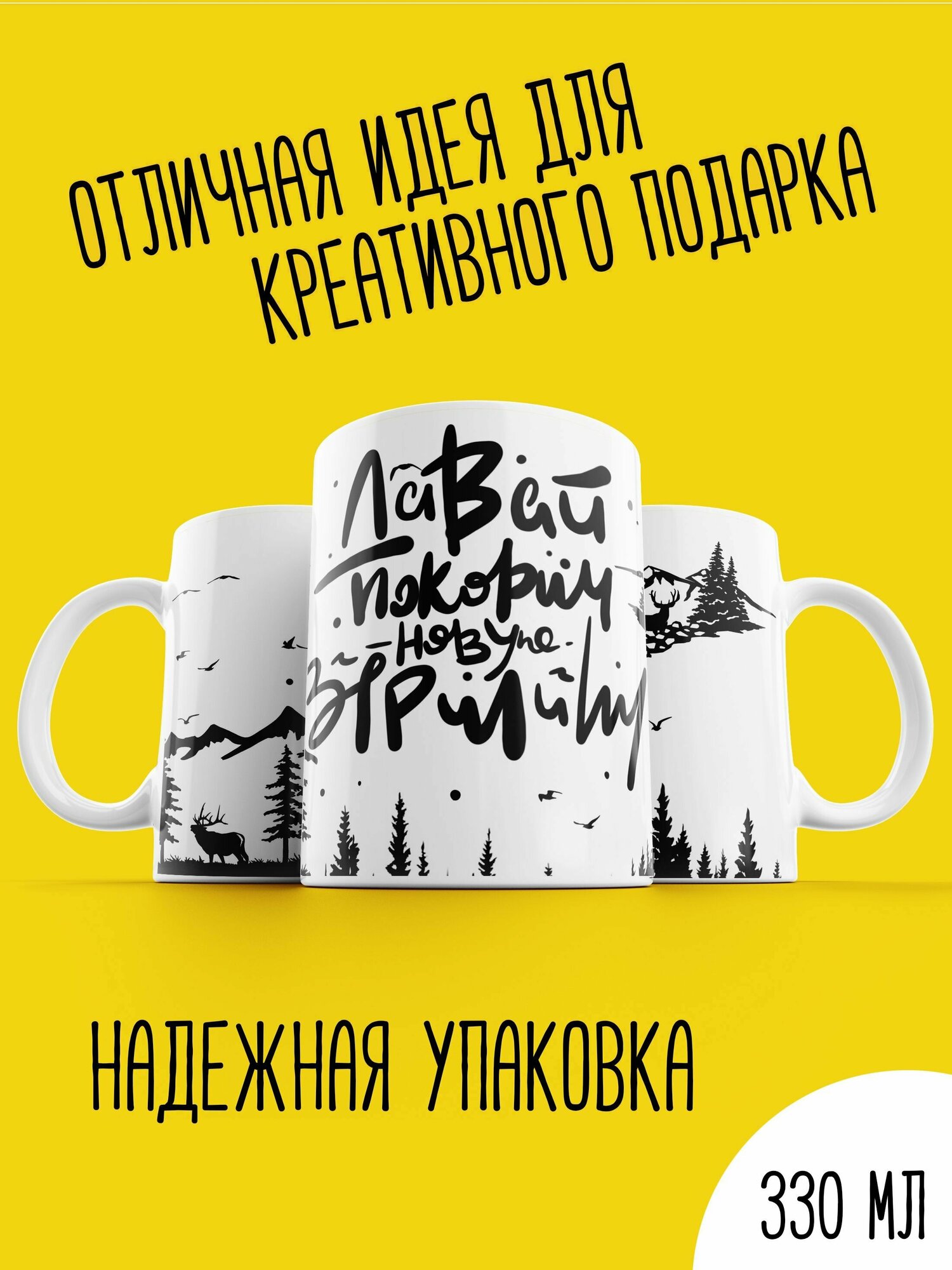 Кружка Давай покорим новую вершину