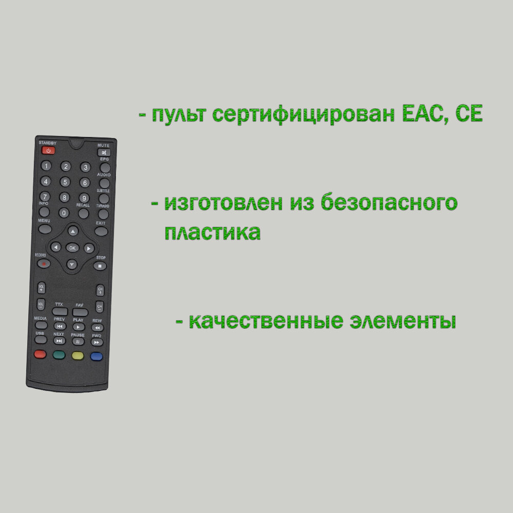Пульт для DVB-T2-ресивера DF00 — фото 1