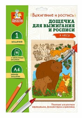 Выжигание По Дереву Доска с нанесенным рисунком. В лесу (А4, для выжигания и росписи, в конверте, от