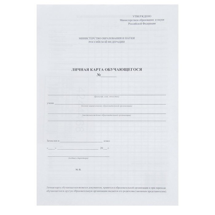 Личная карточка Учитель-Канц обучающегося