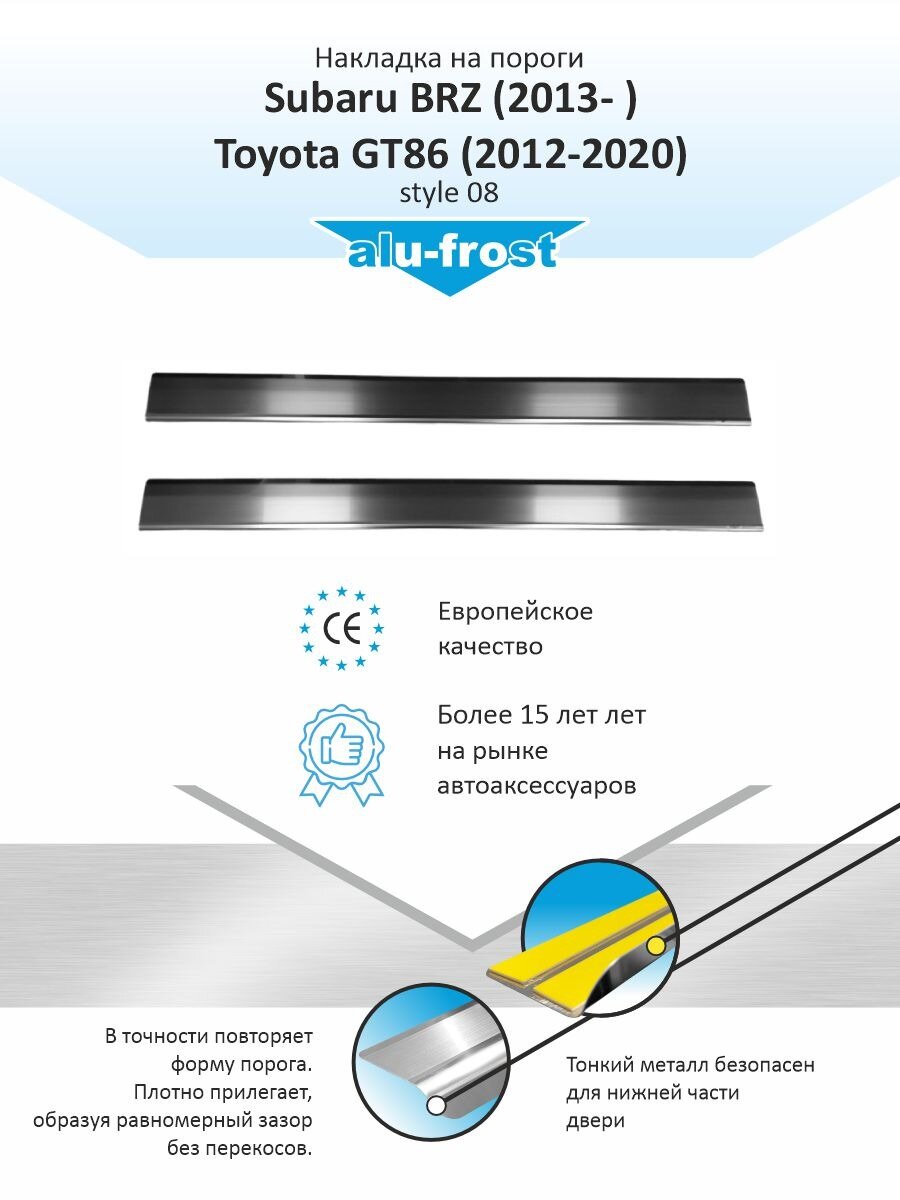 Накладки на пороги для Субару БРЗ, Тойота ГТ86 / Subaru BRZ (2013- ), для Toyota GT86 (2012-2020) style 08