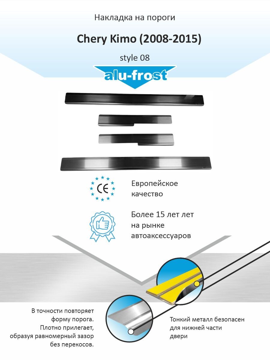 Накладки на пороги для Чери Кимо / Chery Kimo (2008-2015) style 08