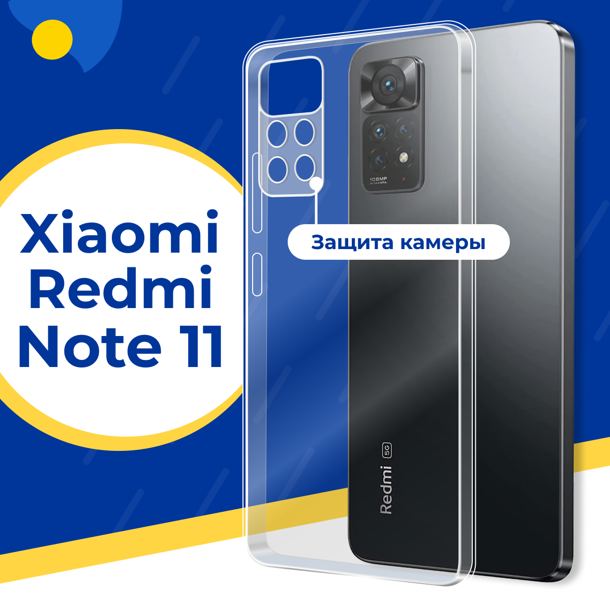 Силиконовый чехол для Xiaomi Redmi Note 11 / Чехол с защитой камеры на Сяоми Редми Нот 11 / Прозрачный