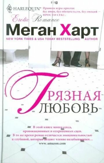 Грязная любовь