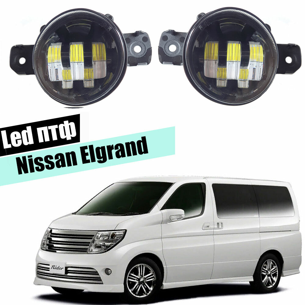 Противотуманные фары Nissan Elgrand E51 led