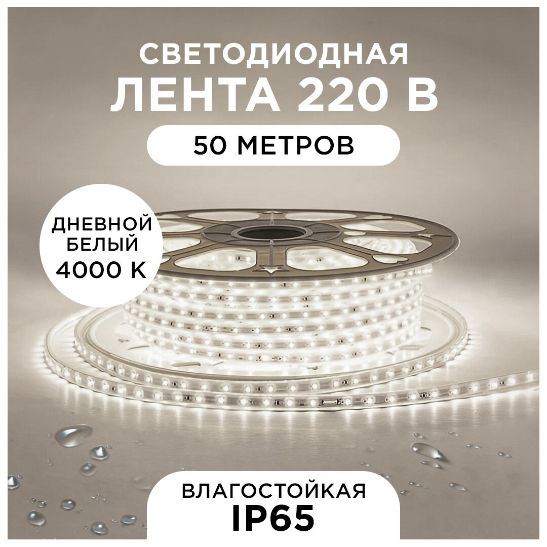 Яркая светодиодная лента 17-43 с работой от сети 220В, 6Вт/м, smd2835, 60д/м, IP65, 400Лм/м, 50м, д/б, 4000К, оболочка из полупрозрачного ПВХ