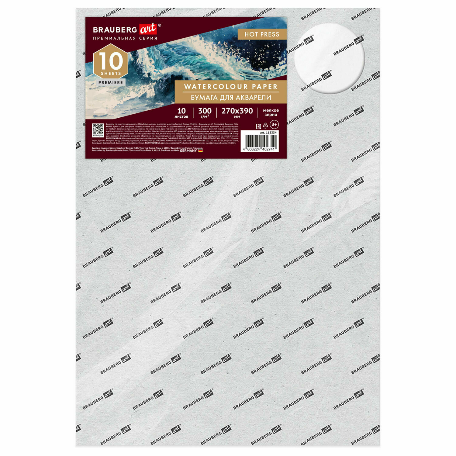 Бумага для акварели 300 г, 270x390 мм, мелкое зерно, 10 листов, BRAUBERG ART PREMIERE, 115334