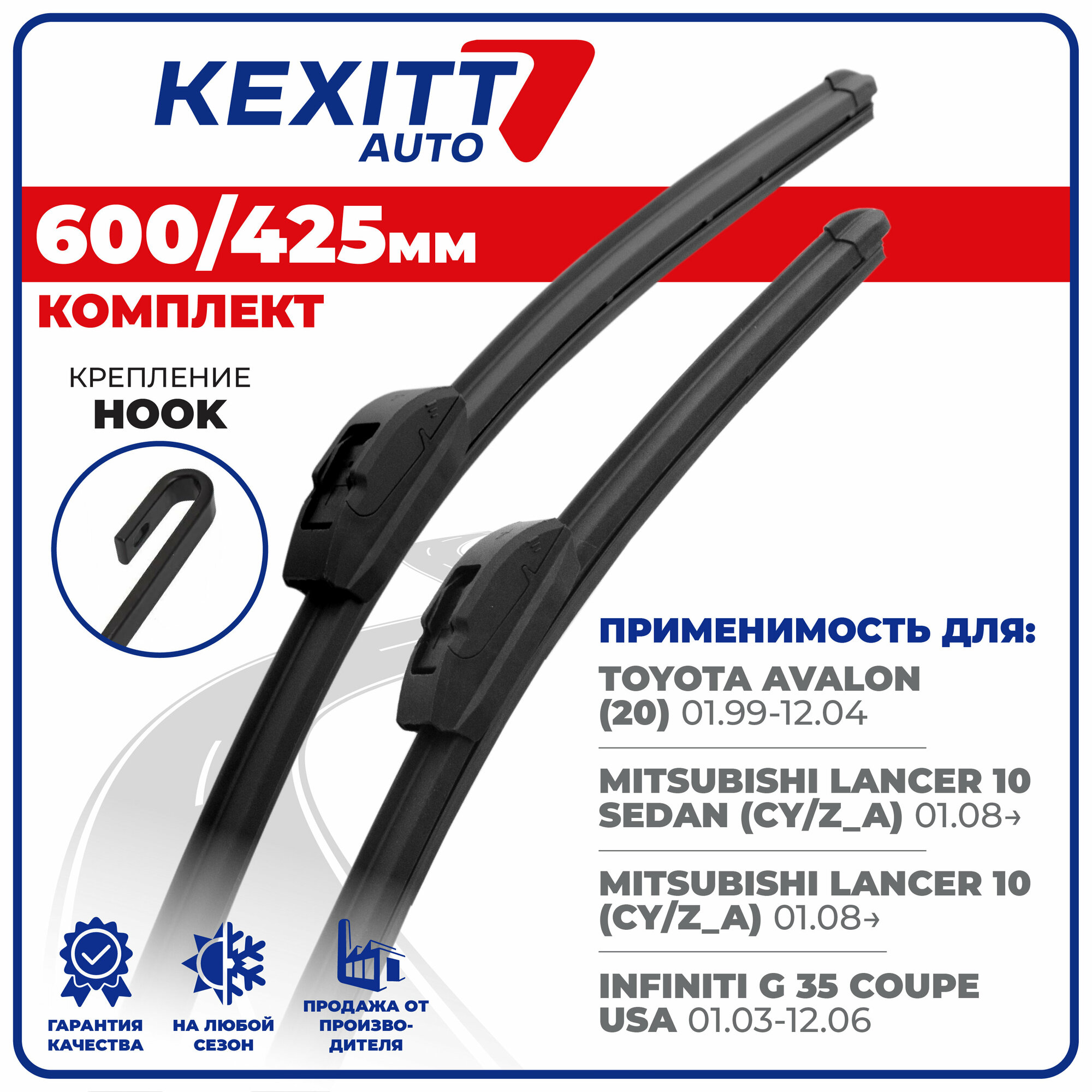 600 425 мм Комплект бескаркасных щеток стеклоочистителя KEXITT дворники Toyota Avalon ; Тойота Авалон ; Infiniti G 35 Coupe USA ; Инфинити Г 35 Купе