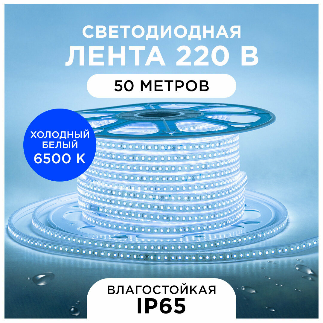 Яркая светодиодная лента 17-39 с работой от сети 220В, 8Вт/м, smd2835, 120д/м, IP65, 600Лм/м, 50м, х/б, 6500К, оболочка из полупрозрачного ПВХ