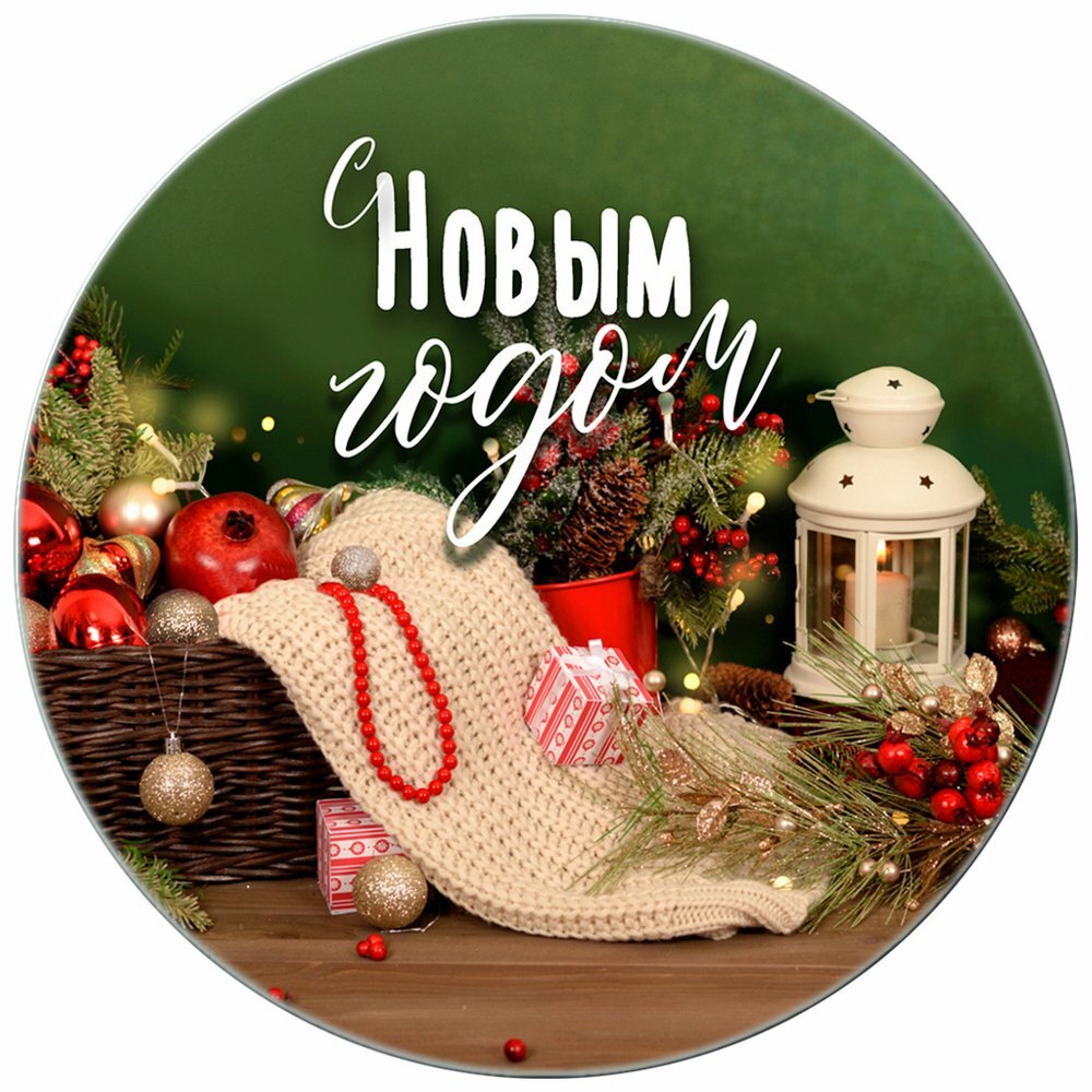 Разделочная доска Мультидом "С Новым Годом", стекло, ножки, 20см, 1шт.
