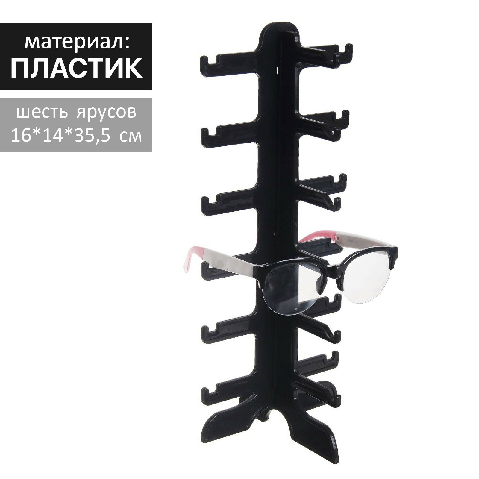 Подставка под очки 6 мест, 16*14.5*35.5, оргстекло, цвет чёрный, 1886427