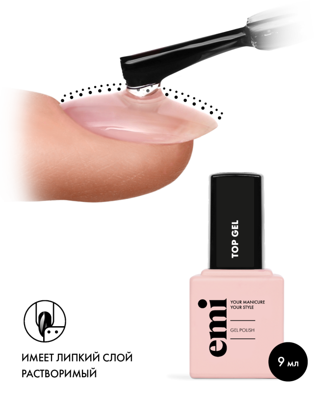E.MiLac Top gel, 9 мл