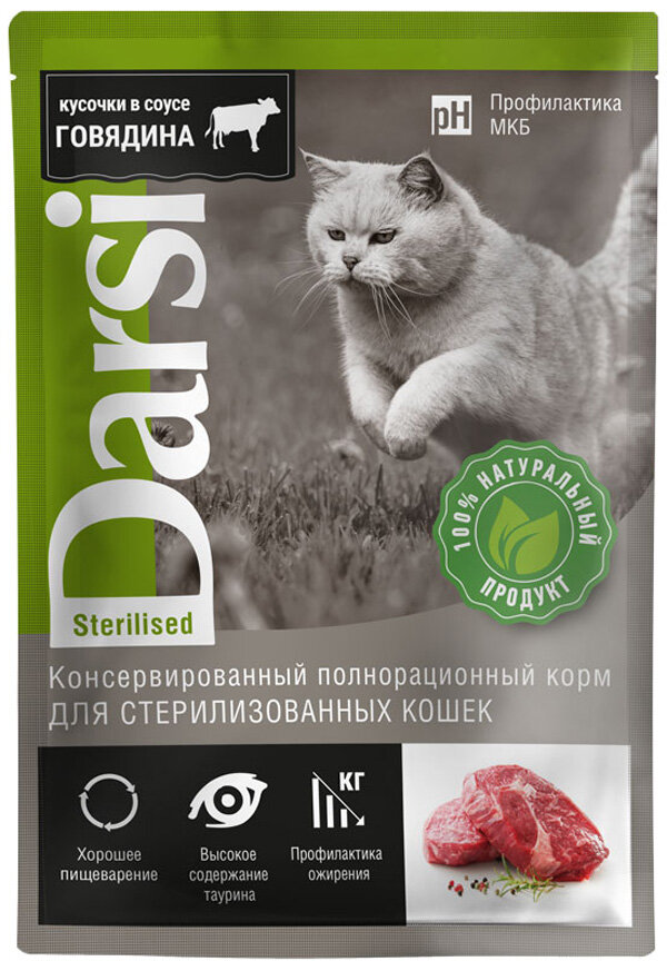 DARSI STERILISED CAT для взрослых кастрированных котов и стерилизованных кошек с говядиной в соусе (85 гр х 32 шт)