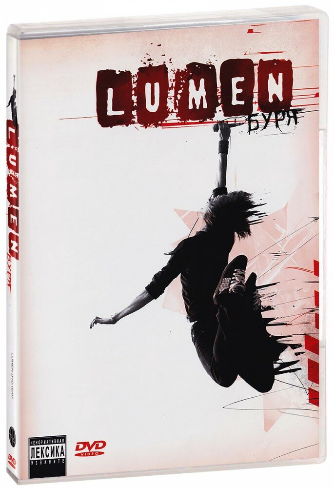 Lumen. Буря (DVD) (ДВД диск, DVD Box, Россия, Мистерия Звука)