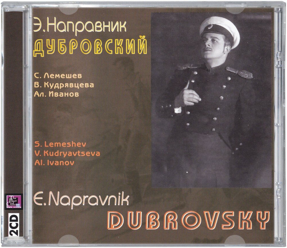 Направник Э. Дубровский (2 CD) (СД диск, CD Box, Россия, Aquarius) — фото 1