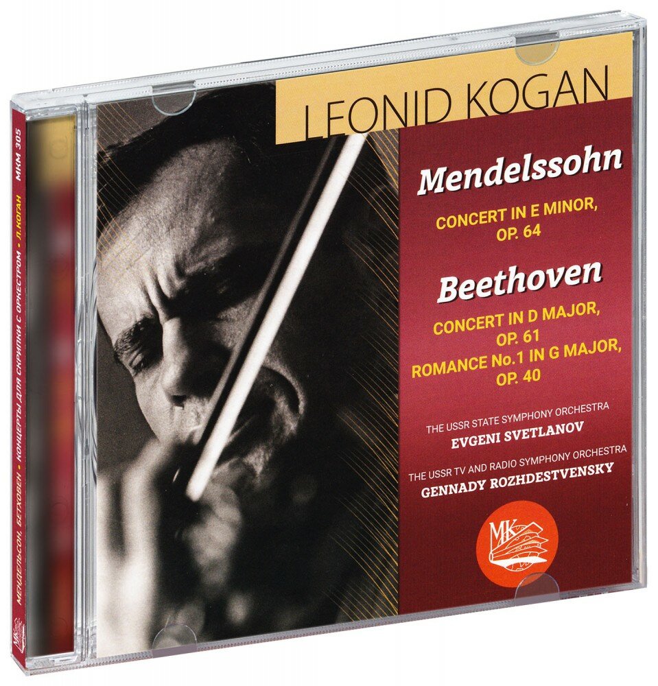 Леонид Коган. Мендельсон, Бетховен. Скрипичные концерты (CD) (2018 год, СД диск, CD Box)