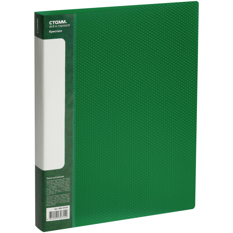 Папка на 4 кольцах СТАММ "Кристалл" А4, 40мм, 700мкм, пластик, зеленая, 355693