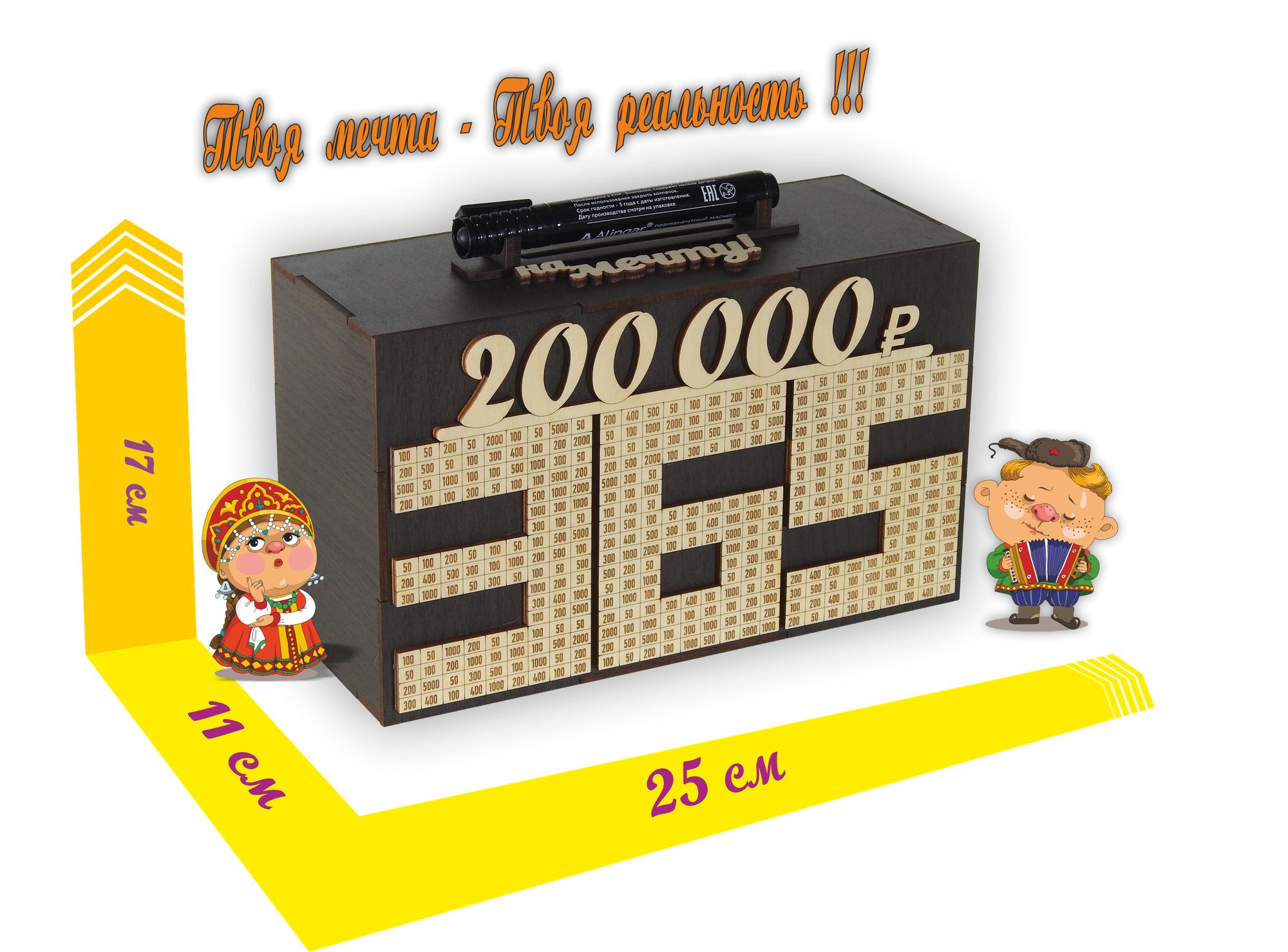 Интерактивная копилка для денег "Коплю на мечту!" из дерева 250 000 рублей за 365 дней