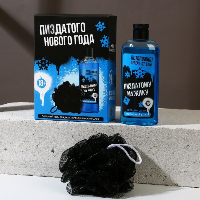 Подарочный набор косметики «Хорошего Нового года!», гель для душа 250 мл и мочалка, 18+, HARD LINE, 9767344