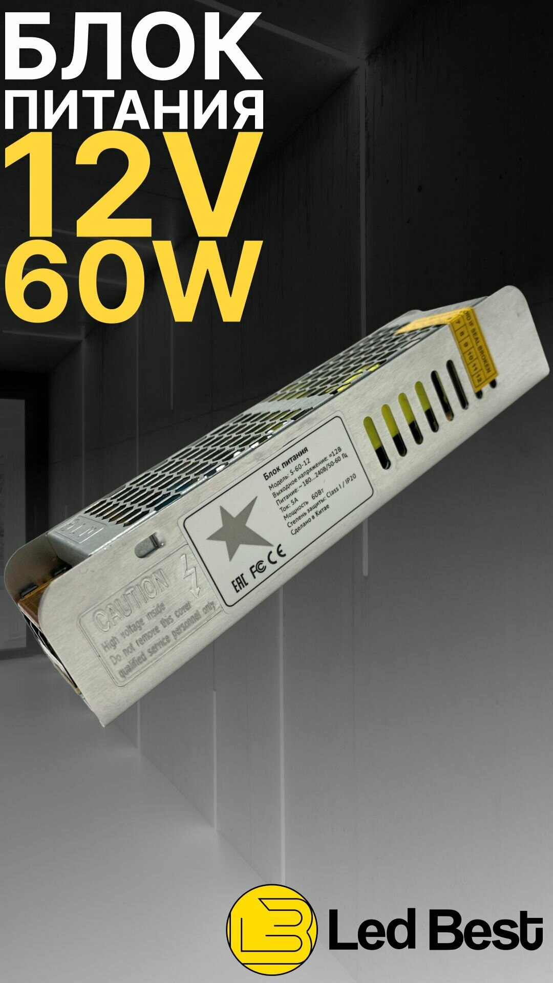 Блок питания для светодиодной ленты Led Best 12В, 60Вт, 5A, IP20